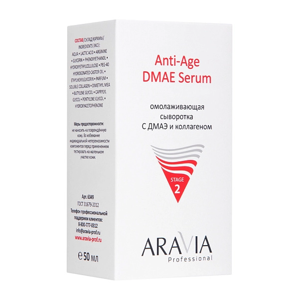 Омолаживающая сыворотка с ДМАЭ и коллагеном Anti-Age DMAE Serum, 50 мл ...
