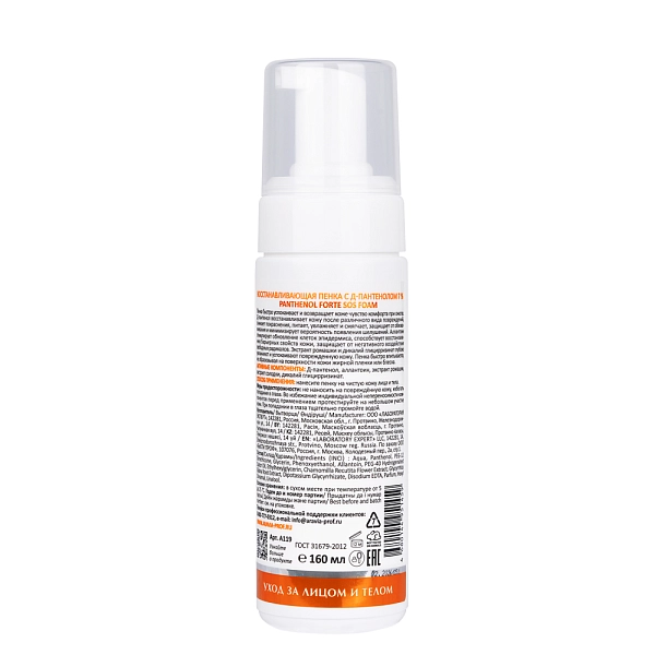 Восстанавливающая пенка с Д-пантенолом 7% Panthenol Forte SOS Foam, 160 ...