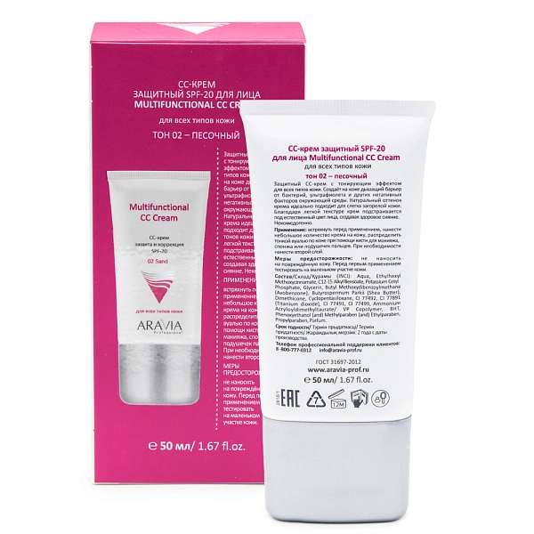 CC-крем защитный SPF-20 Multifunctional CC Cream / 02 песочный, 50 мл ...