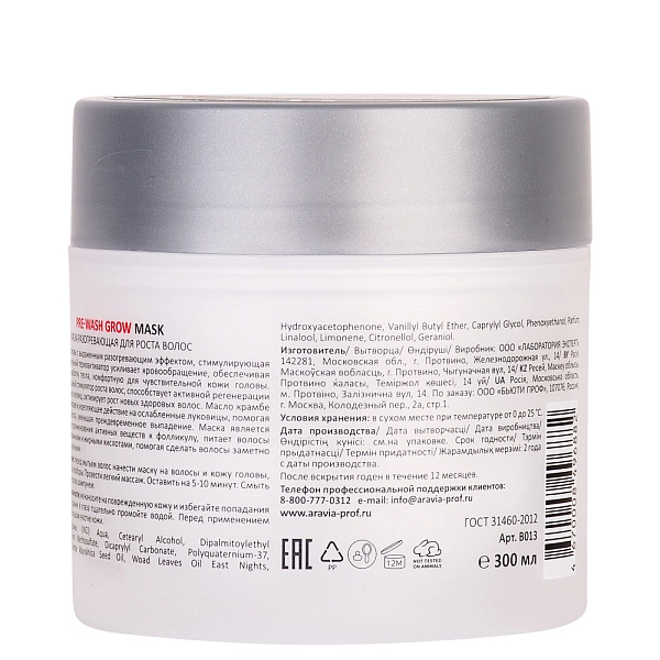 Маска разогревающая для роста волос Pre-Wash Grow Mask, 300 мл, Артикул ...