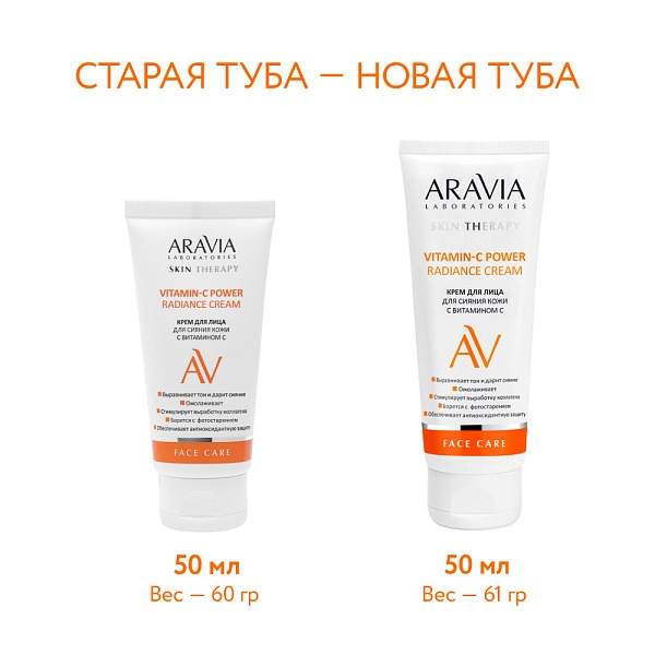 Крем для лица для сияния кожи с витамином С Vitamin-C Radiance Cream ...