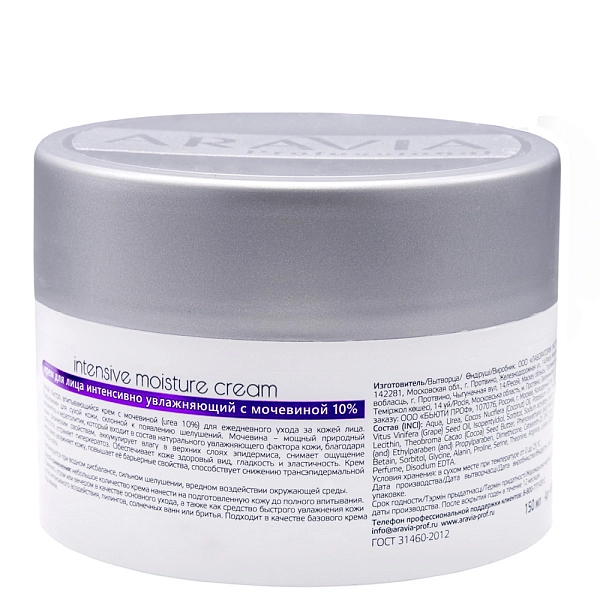Крем для лица интенсивно увлажняющий с мочевиной Intensive Moisture ...
