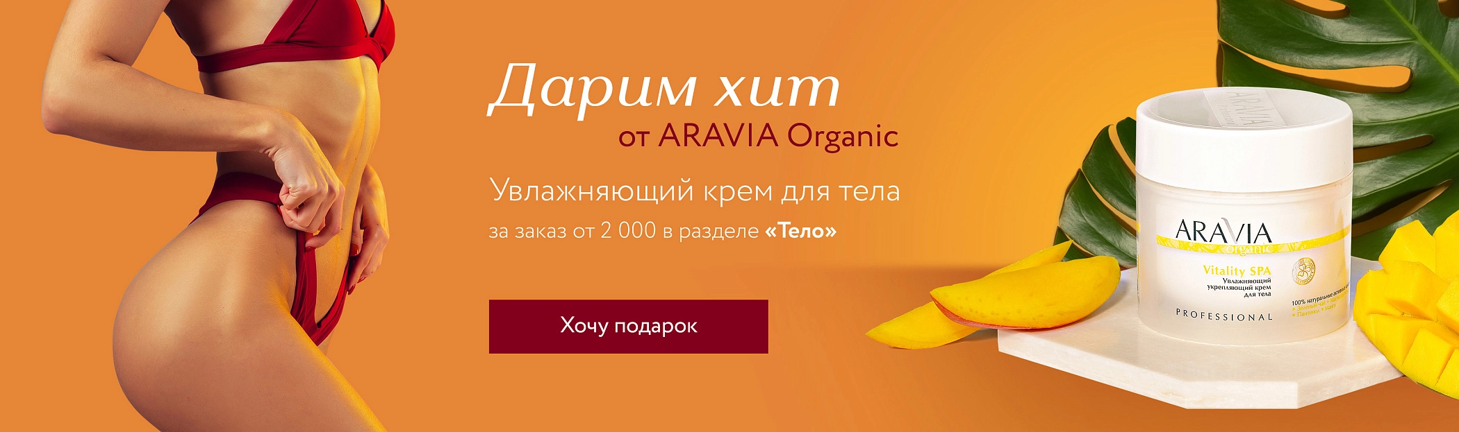 ARAVIA – официальный магазин российского производителя косметики ARAVIA ...