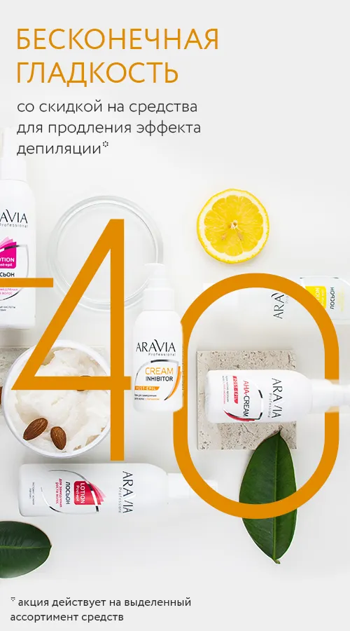 Уход за волосами – купить в официальном интернет-магазине Aravia