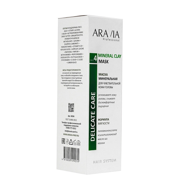 Маска минеральная для чувствительной кожи головы Mineral Clay Mask, 200 ...