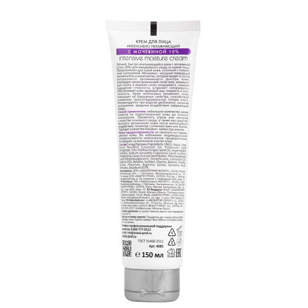 Крем для лица интенсивно увлажняющий с мочевиной Intensive Moisture ...