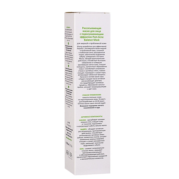 Рассасывающая маска с поросуживающим эффектом Post-Acne Balance Mask ...
