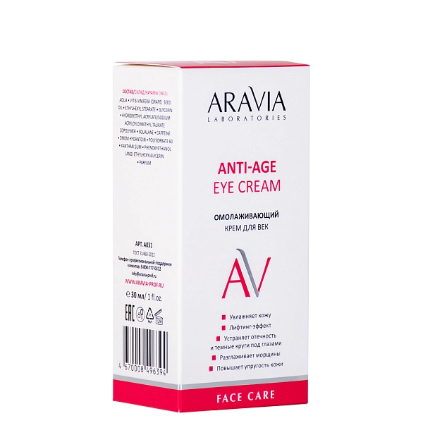 Омолаживающий крем для век Anti-Age Eye Cream, 30 мл, Артикул: А031 ...